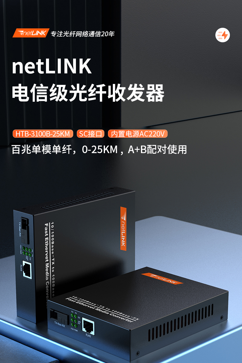 netLINK HTB-3100B-25KM