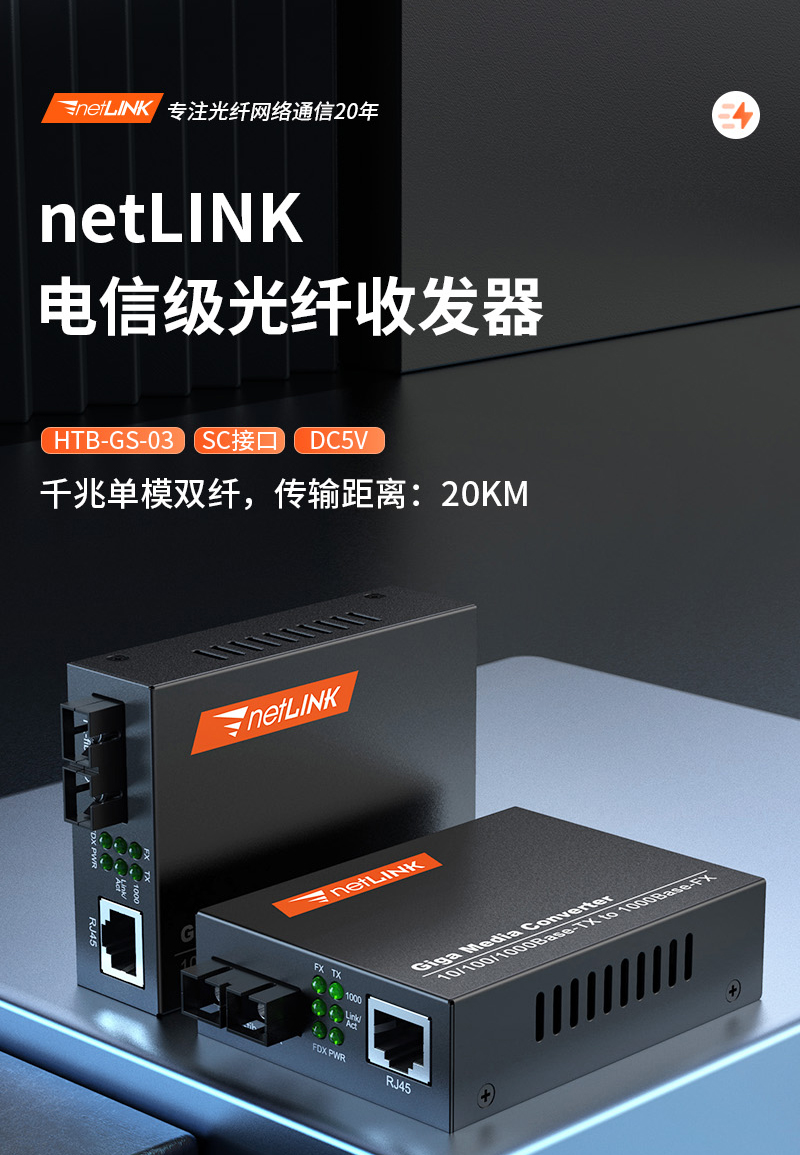 netLINK HTB-GS-03