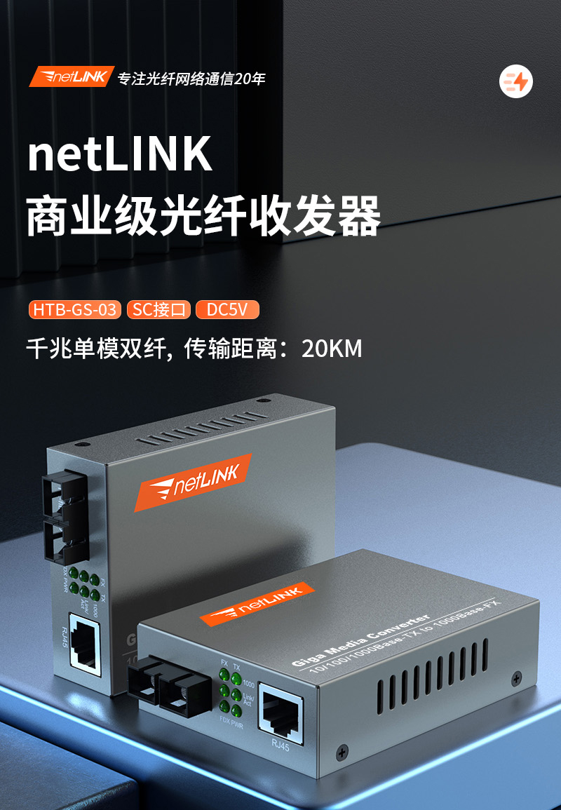 netLINK HTB-GS-03