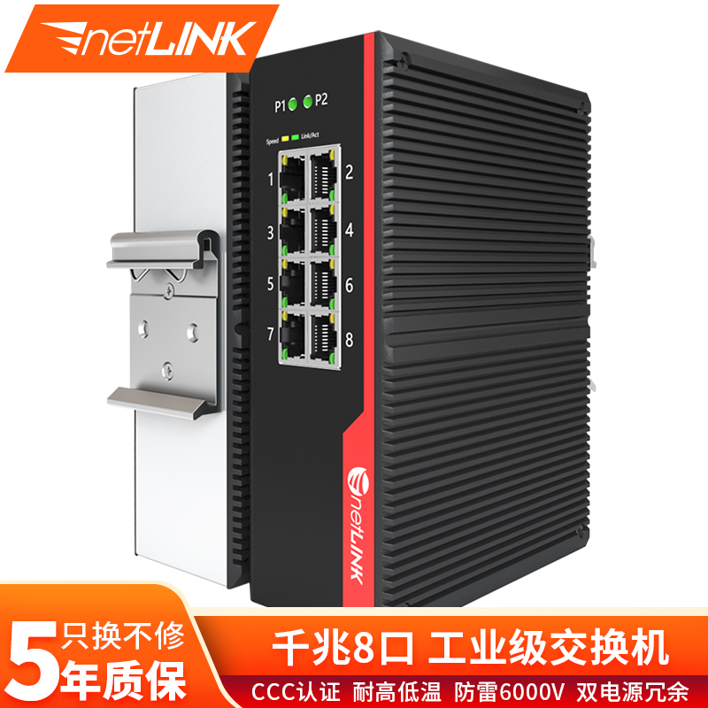 工业级交换机千兆8口 导轨式 DC12-54V 一台