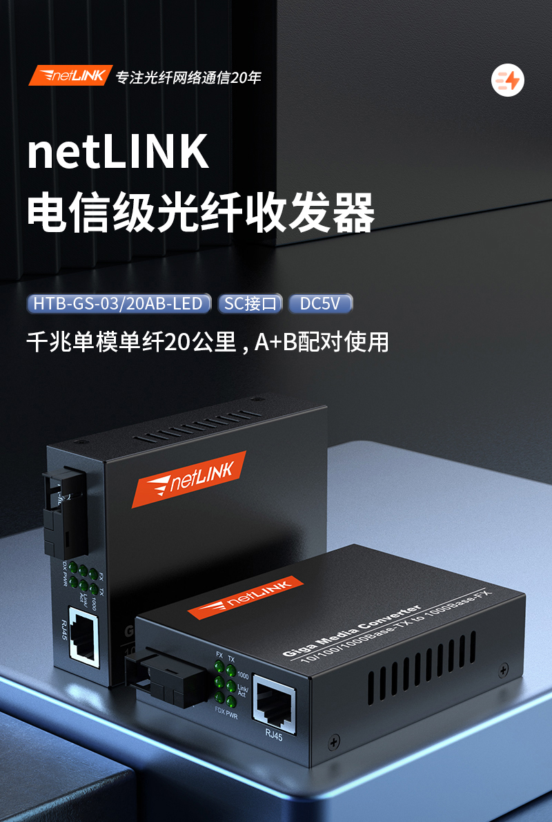 netLINK HTB-GS-03/20AB-LED