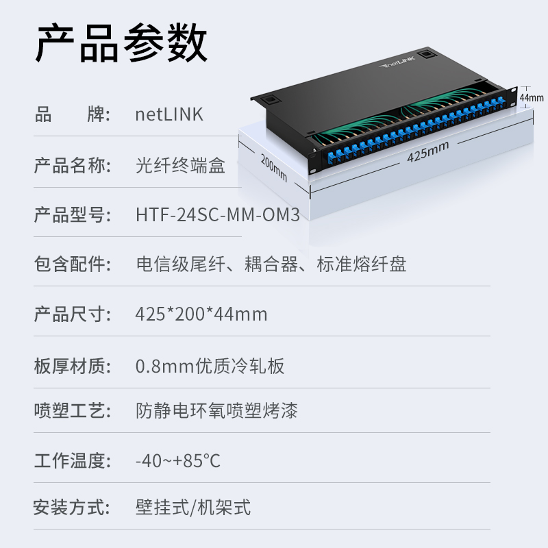 netLINK HTF-24SC-MM-OM3